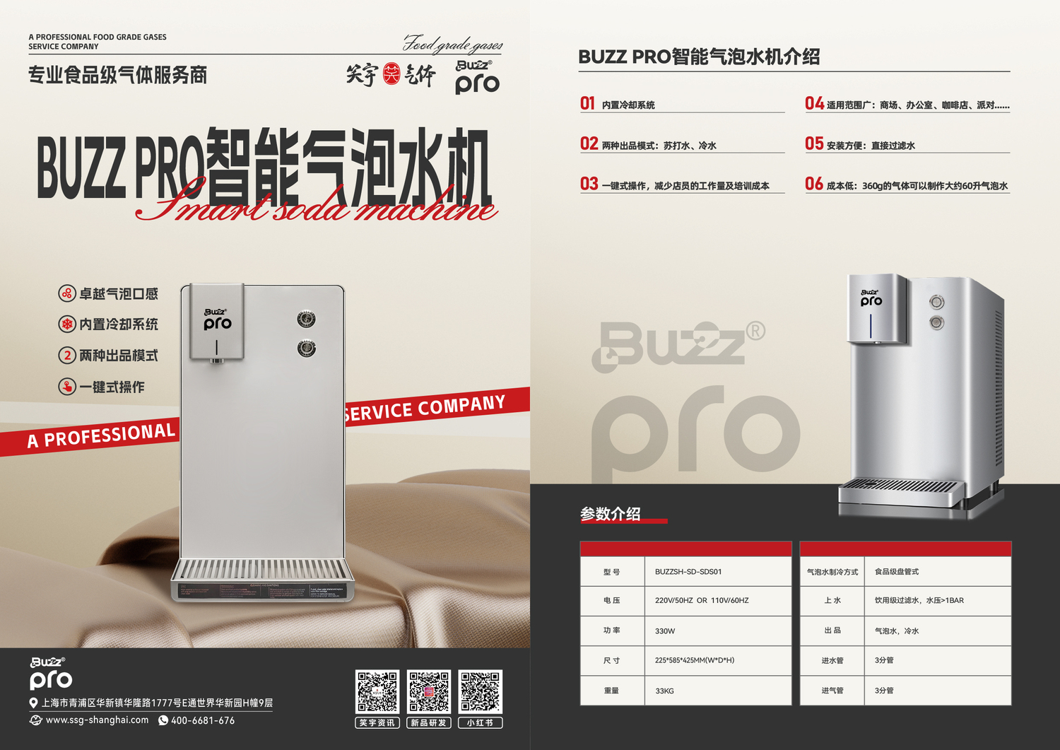 BUZZ PRO智能气泡水机 - 笑宇气体-SSG