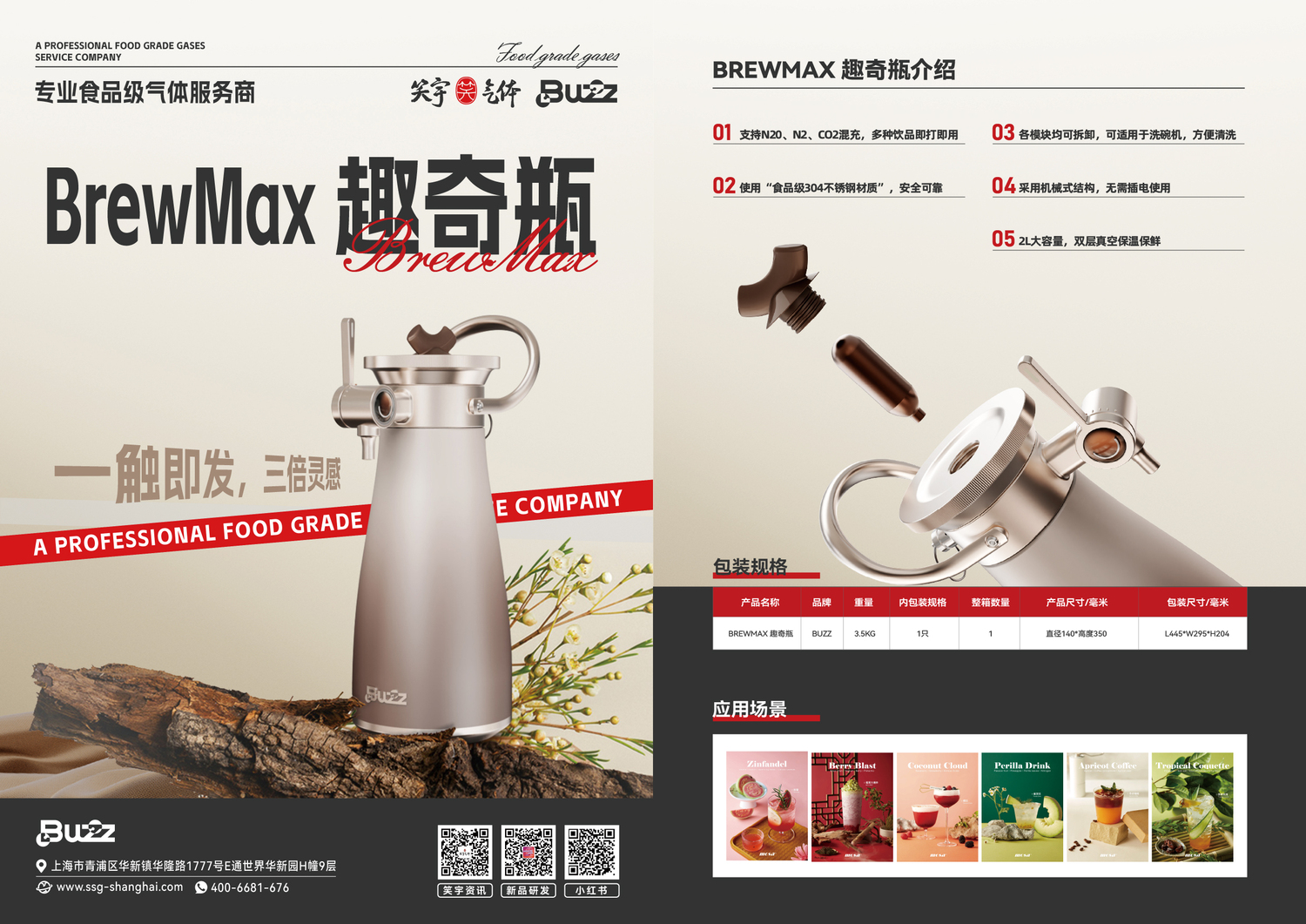 Brew Max趣奇瓶 - 笑宇气体-SSG